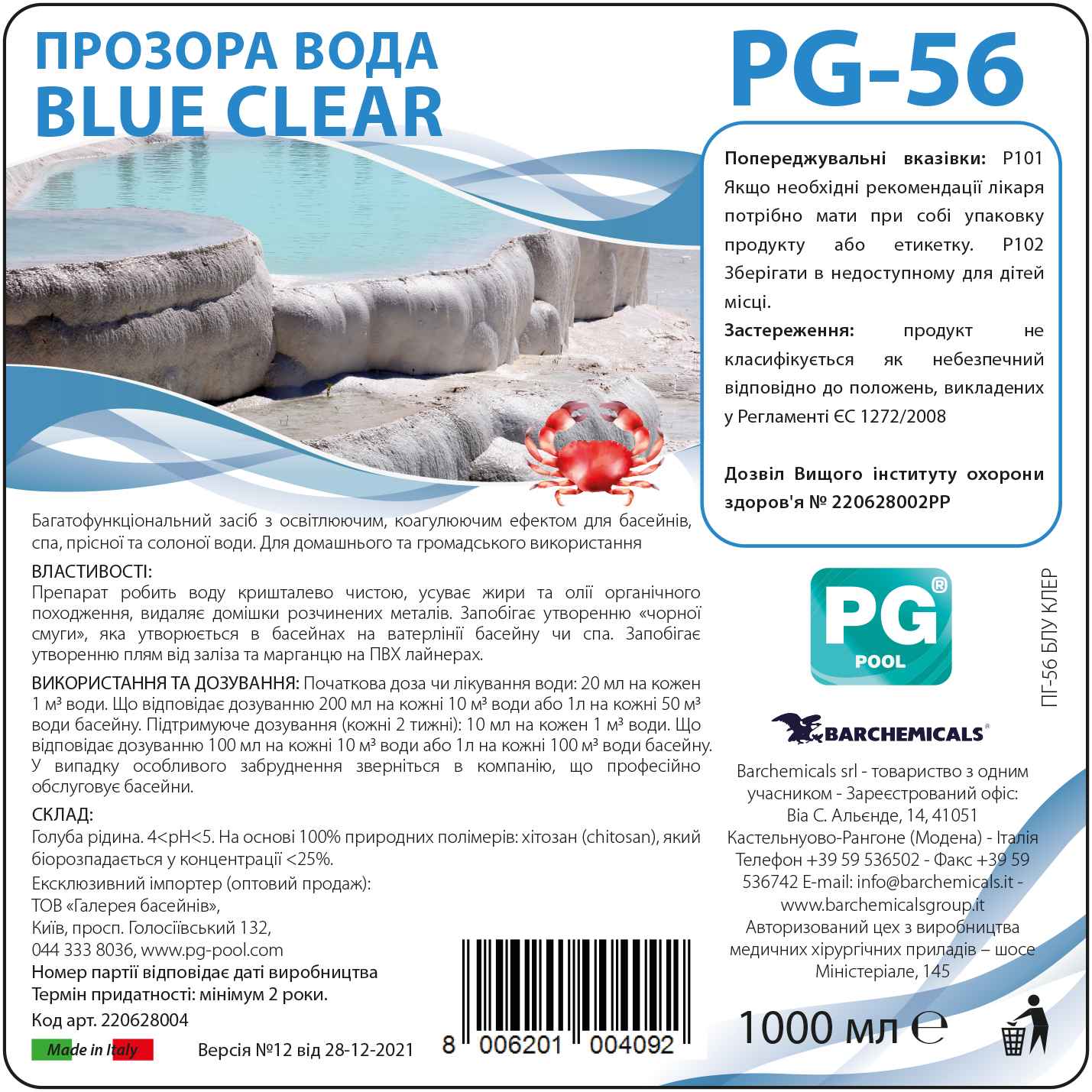 Хімія для басейну та SPA