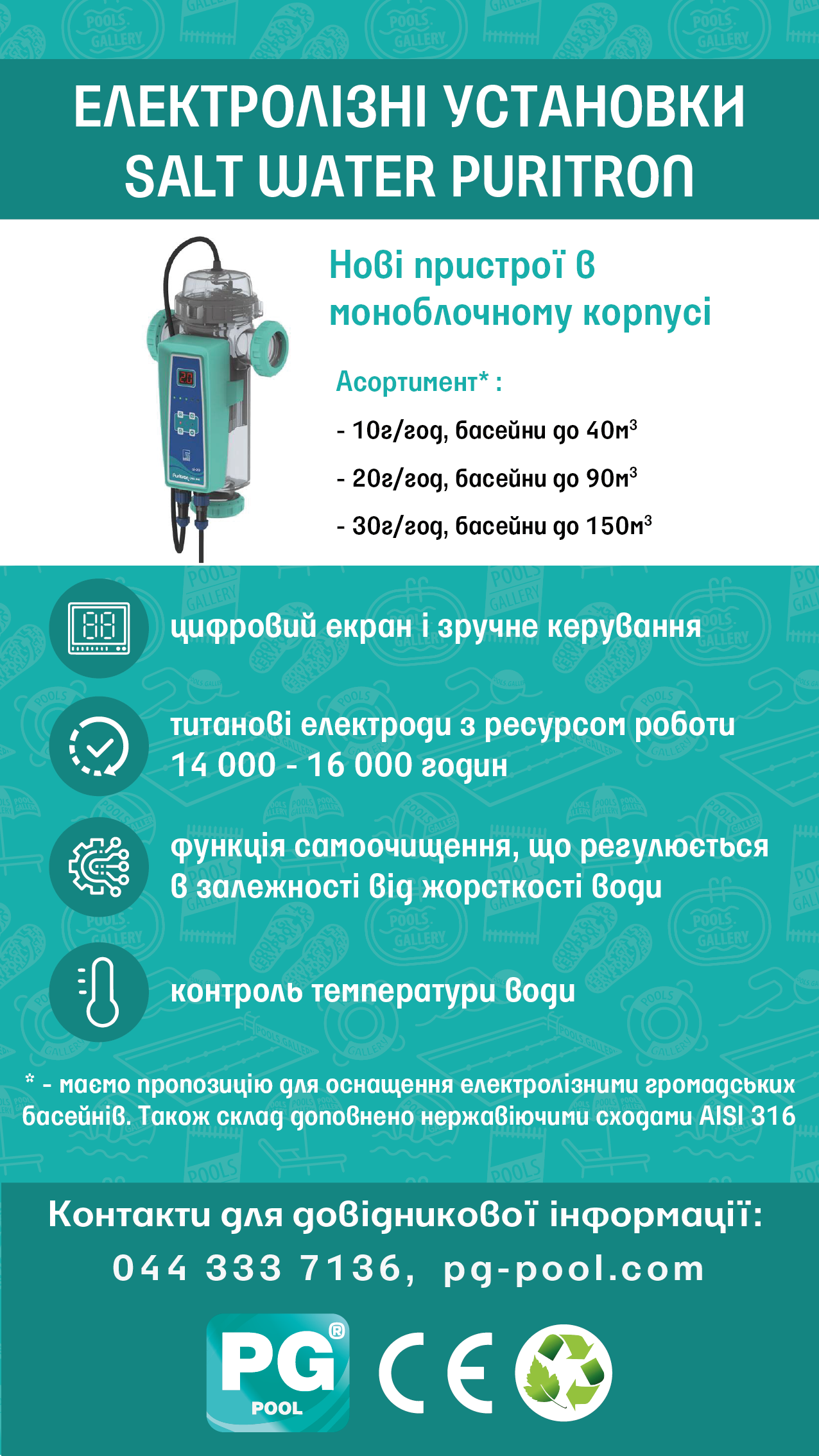 Електролізна установка On-Line Salt-Water Puritron GSCOL-10 для басейну ...